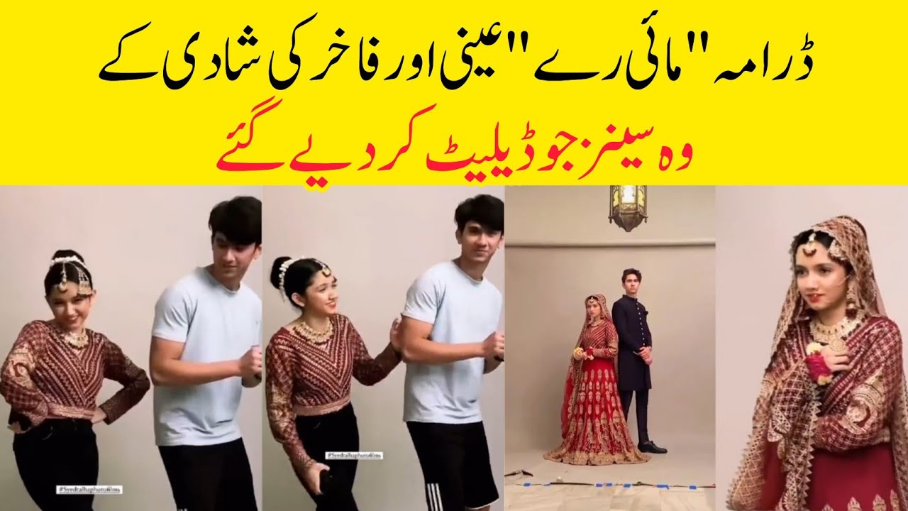 Maye Re Drama deleted scenes #maye re - YouTube