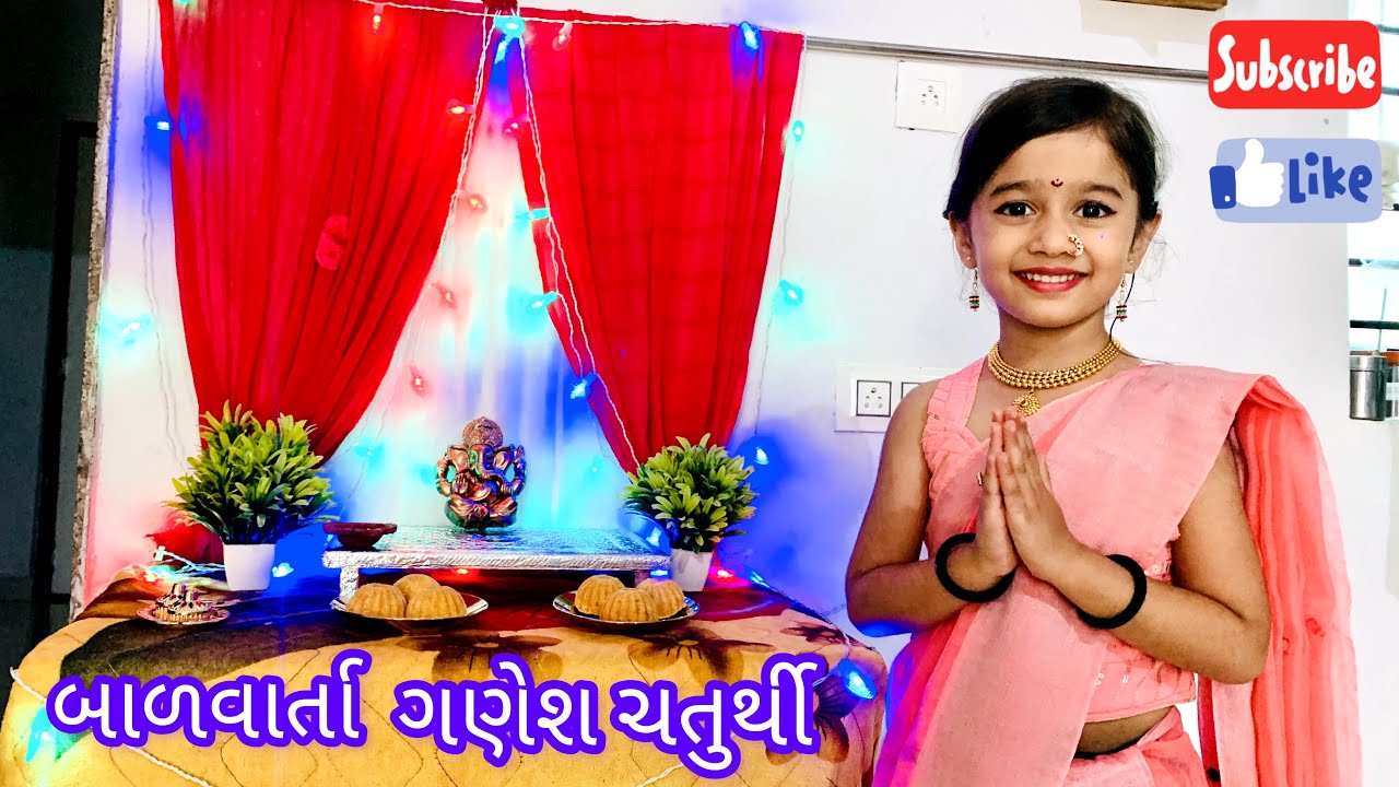 Ganeshji ni Balvarta : part - 1 🙏🏻🙏🏻 Chalo shree ni varta sambhalva ...