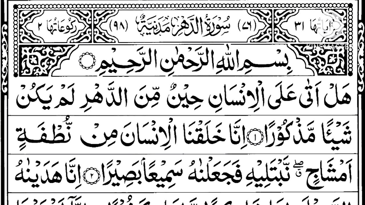 Surah Ad-Dahr Full HD Arabic Text || Surah Dahr word by word recitation ...