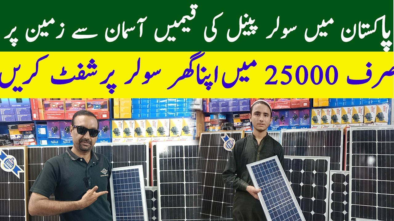 Solar Panel Latest Price in Pakistan 2023 I Solar System I Solar Panel ...