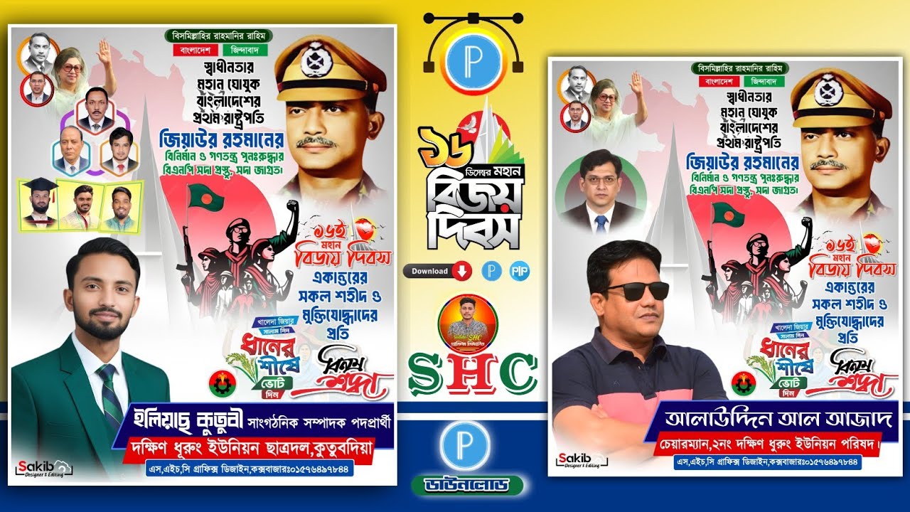 ১৬ ডিসেম্বর পোস্টার ডিজাইন plp | 16 December Poster Design BNP | ১৬ ...