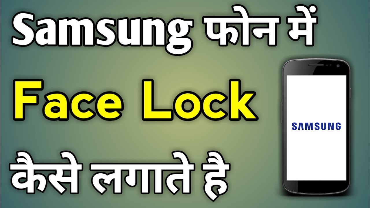 Samsung Ke Phone Me Face Lock Kaise Lagaye How To Put Face Lock In Samsung Mobile YouTube samsung-ke-phone-me-face-lock-kaise-lagaye-how-to-put-face-lock-in-samsung-mobile-youtube