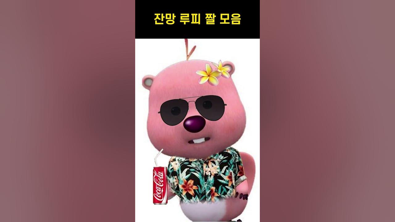 잔망 루피 짤 모음 Shorts 잔망루피 짤모음 Youtube