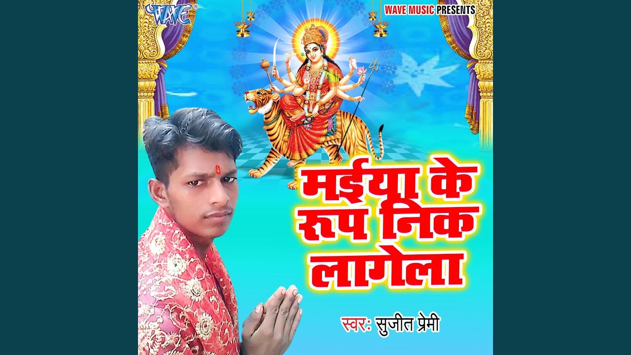 Maiya Ke Roop Nik Lagela - YouTube