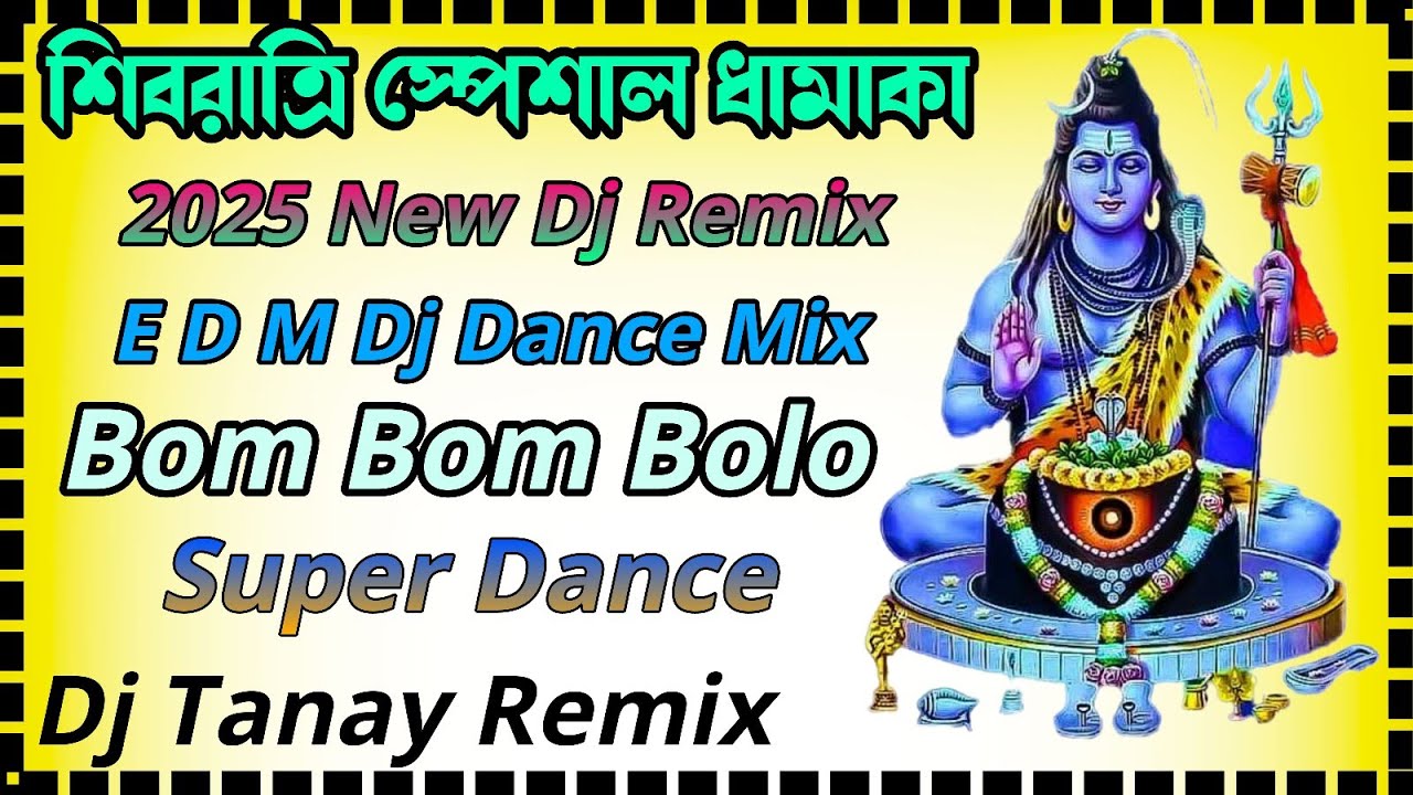 শিবরাত্রির স্পেশাল গান | Bom Bom Bolo Dj Edm Mix 2025 | বলে বলে বম ভোলে ...