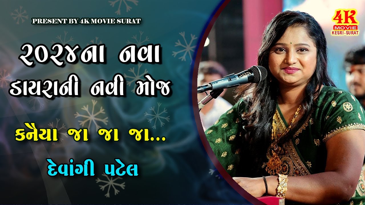 Devangi Patel || Kanaiya Ja Ja Ja.. Gujarati Dj Nonstop Garba - YouTube