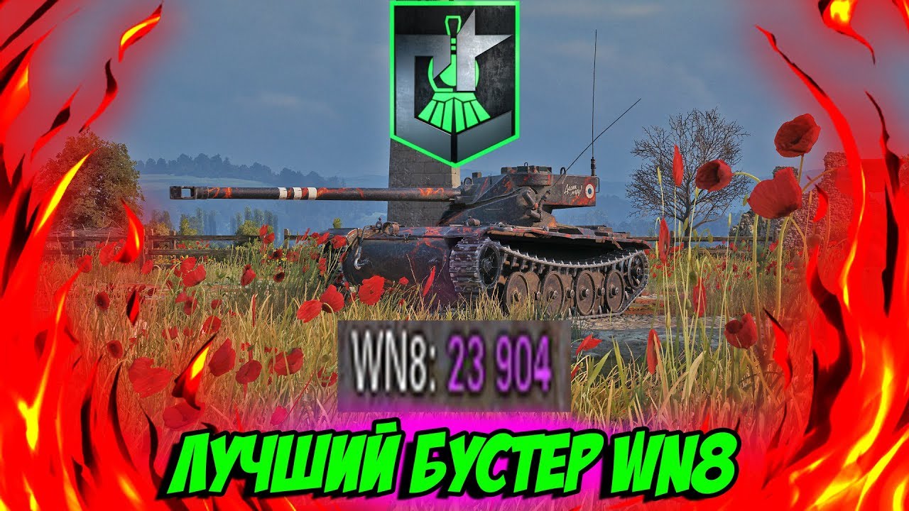 Как быстро поднять WN8 , на чём и как считаются рейтинги - YouTube