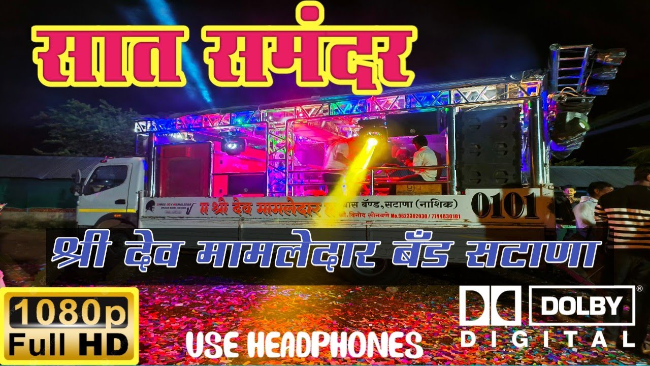 सात समंदर || RD Song dev mamledar|| BY Dev Mamledar Band|| sree dev ...