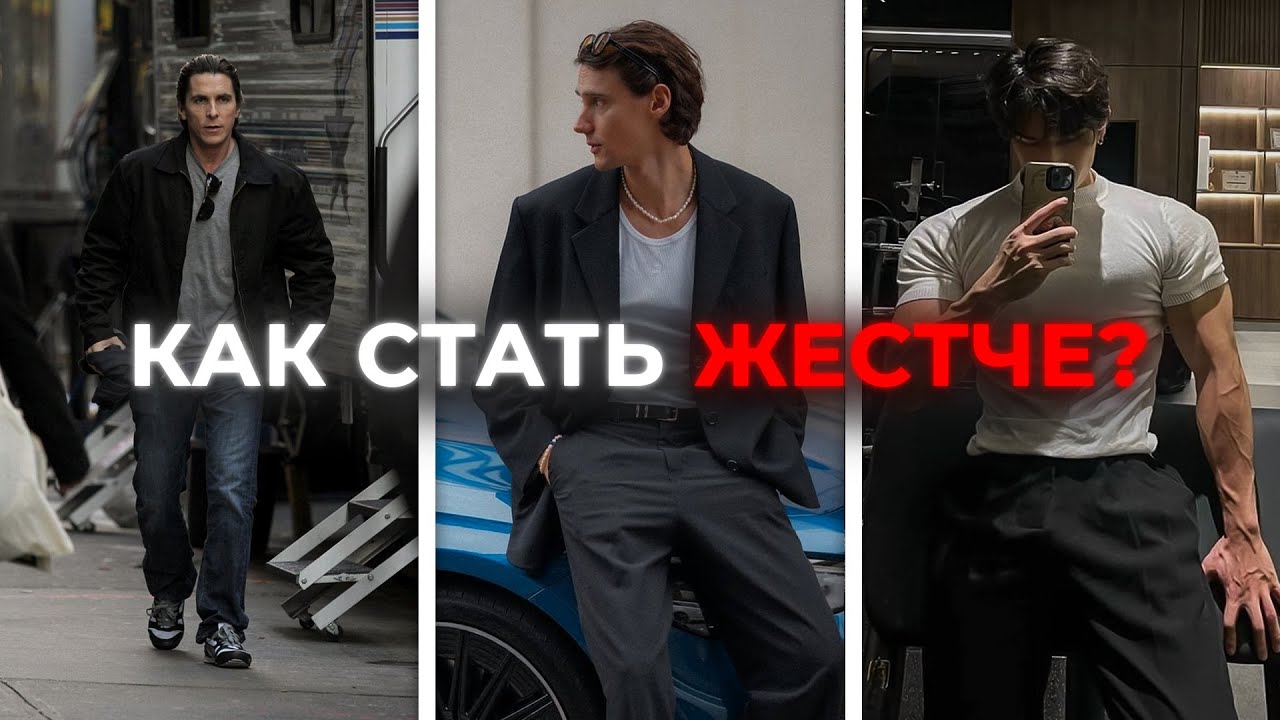 хватит быть СЛАВНЫМ ПАРНЕМ это сделает тебя ЖЕСТЧЕ Youtube