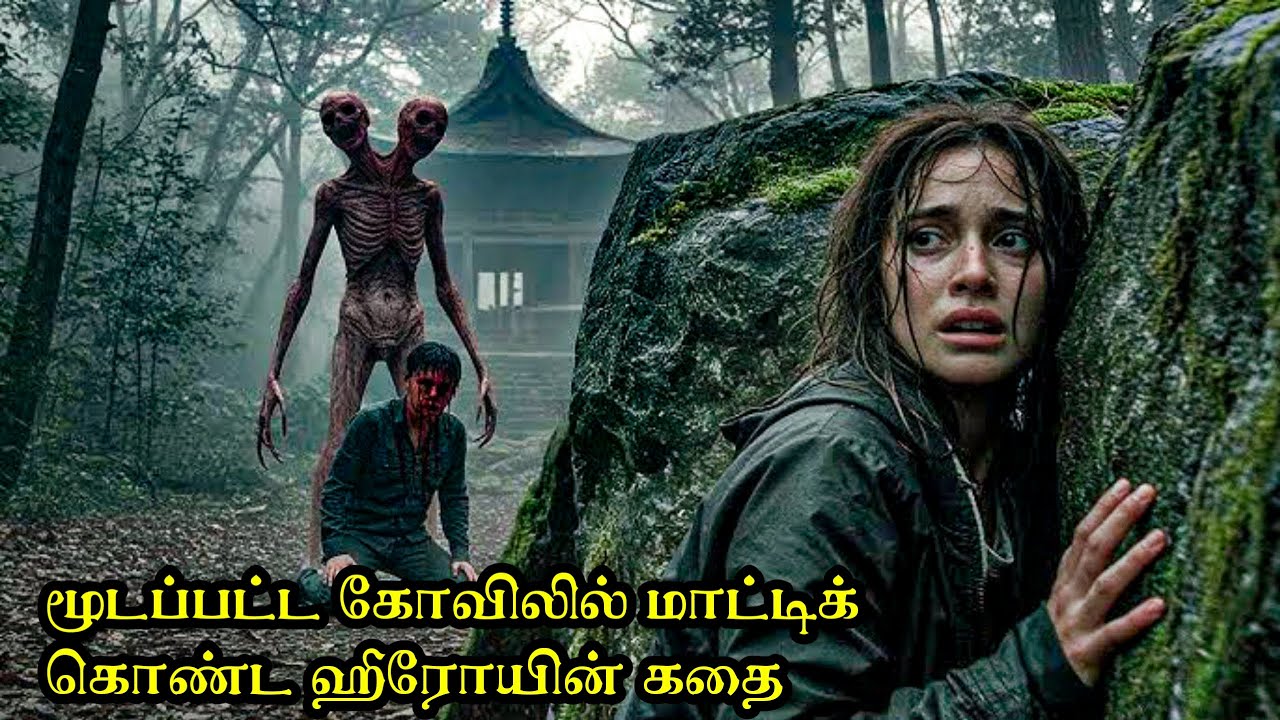 மர்ம கோவிலில் மறைந்திருக்கும் அமானுஷ்யம்🤯 | Voice Movie Short | VMS ...