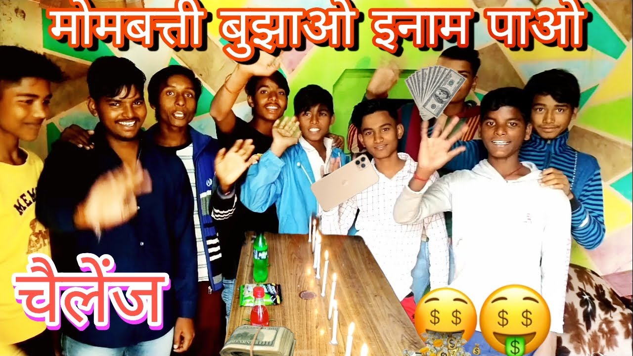 Mombatti bujhao inaam paao challenge | mombatti challenge | #mombatti # ...