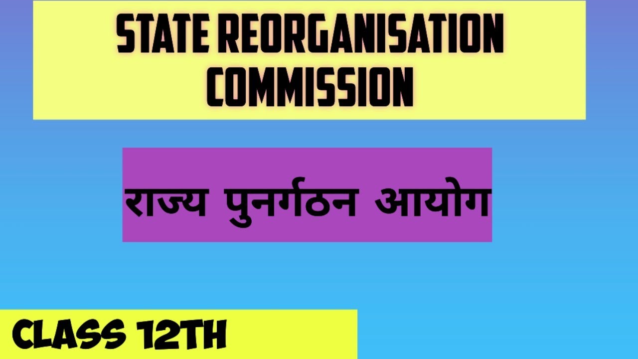 State reorganisation commission||राज्य पुनर्गठन आयोग|| #Class 12th ...
