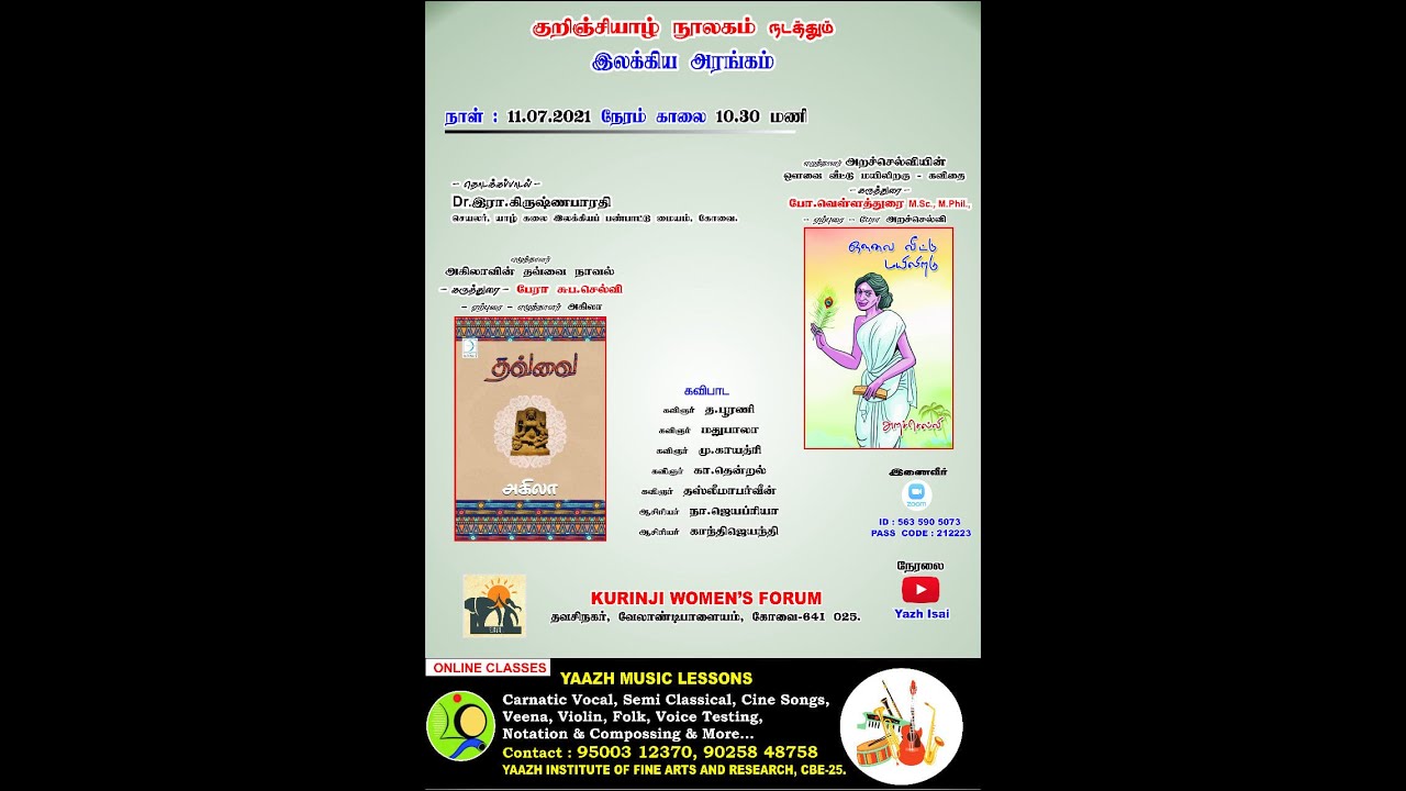 குறிஞ்சியாழ் நூலக இலக்கிய அரங்கம் - தவ்வை, ஔவைவீட்டு மயிலிறகு #yazh ...
