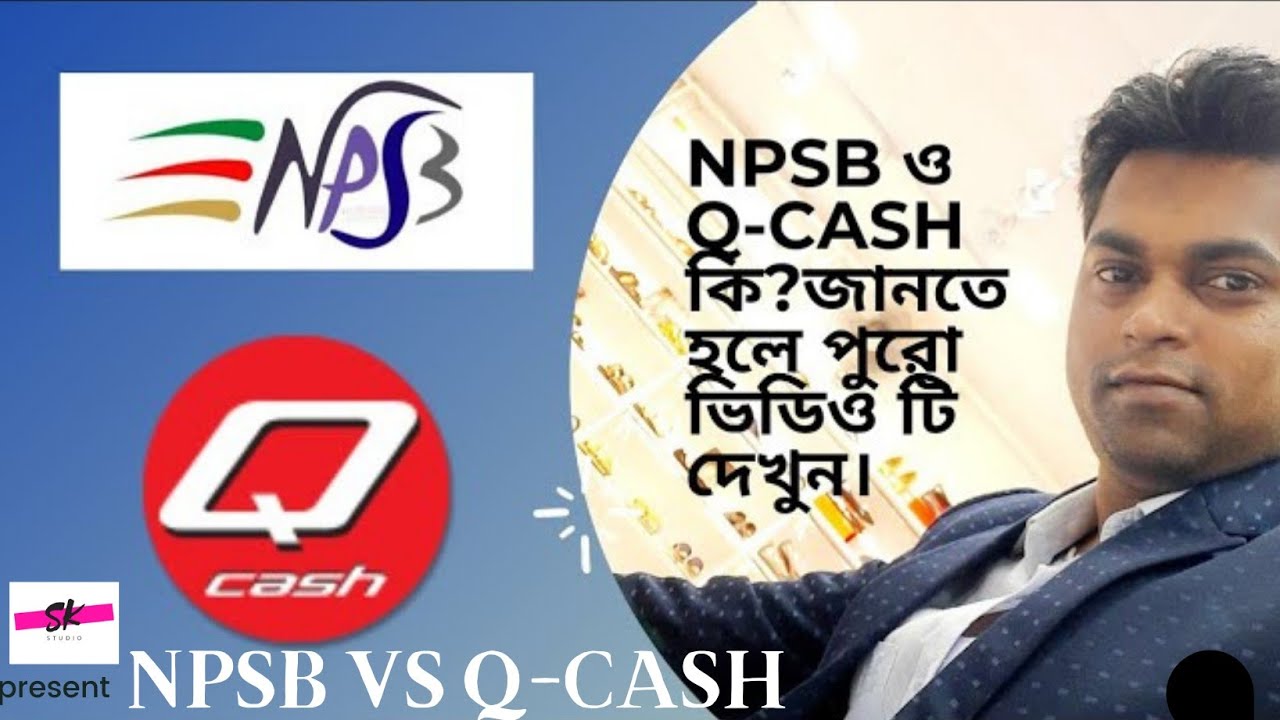 NPSB ও Q-CASH কি? Difference between NPSB & Q-CASH - YouTube