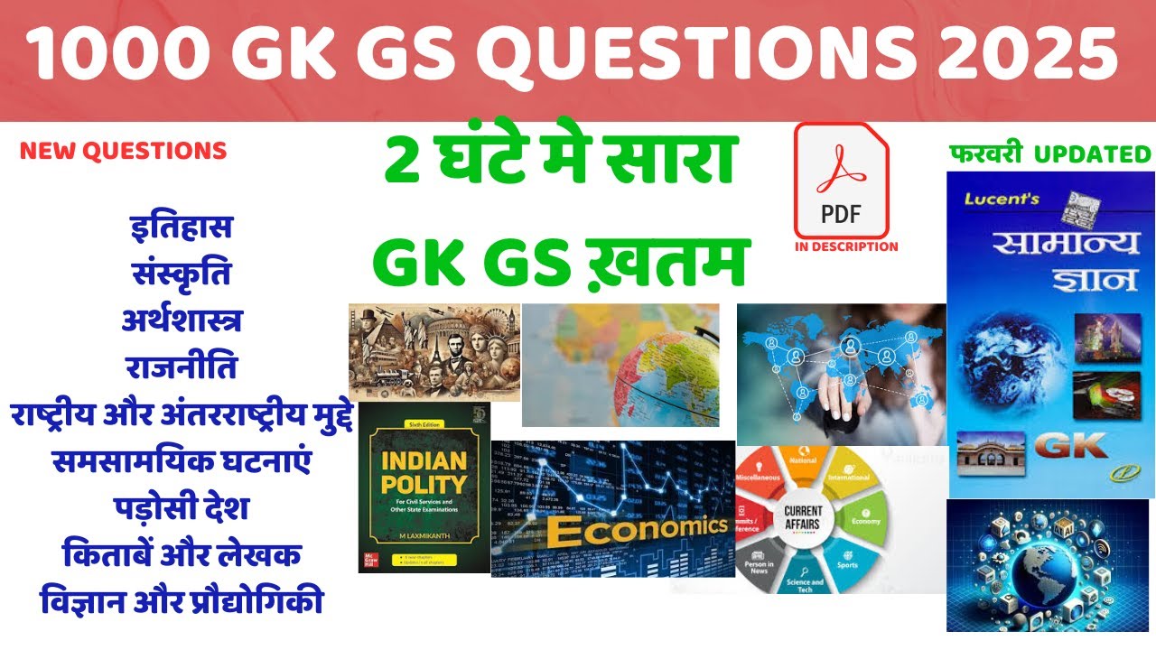 1000 GK GS Question hindi | Lucent GK 1000 question | GK GS | Study with kripa - YouTube