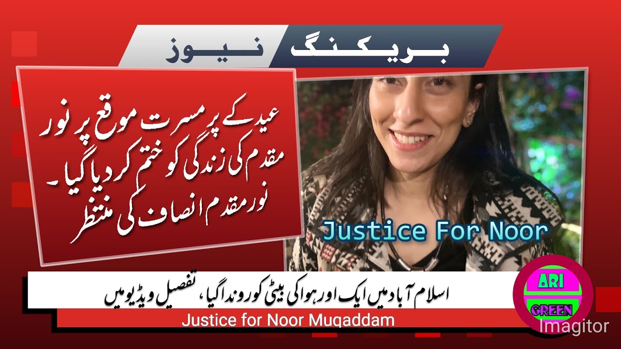 Noor muqaddam Islam Abad incedent News || Zaheer Jaffar | News Update ...