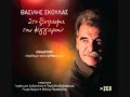 Μ ΕΚΑΝΕΣ ΚΑΙ Σ ΑΓΑΠΗΣΑ-ΒΑΣΙΛΗΣ ΣΚΟΥΛΑΣ - Ελληνικα Πανηγυρια Δημοτικα ...