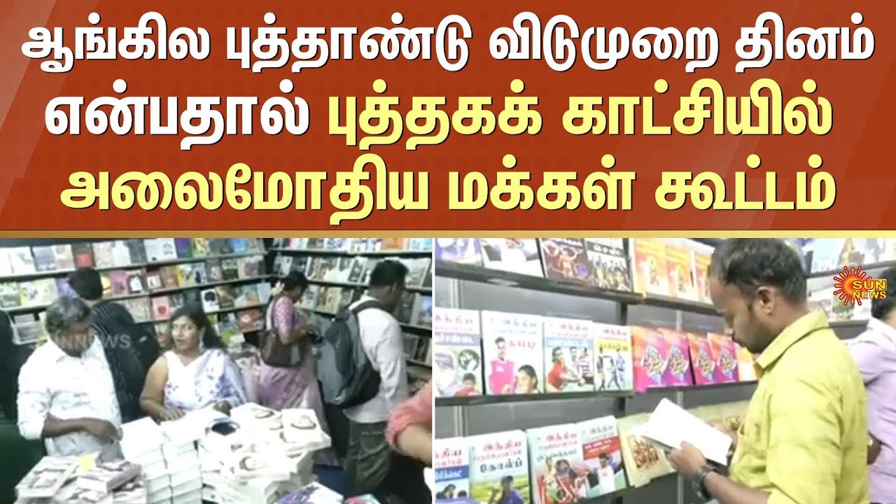 New Year | Chennai 48th Book Fair 2024 | YMCA Ground | Chennai ...