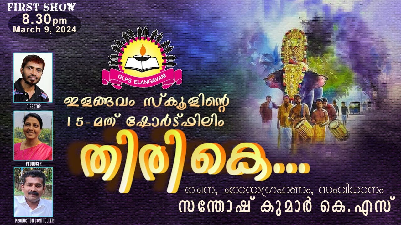 തിരികെ... School Short Film (Thirike...) - YouTube