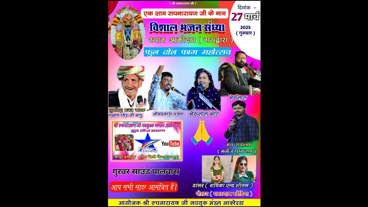 Laxman Bapu Gadhvi Akodara Live / श्री रूपनारायणजी भव्य फागोत्सव मेला ...