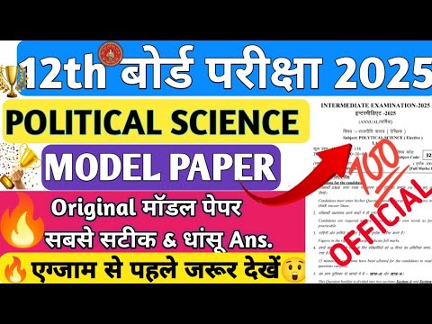 Class 12 Political Science Model Paper 2025 Answer Key/ 12th Philosophy ...
