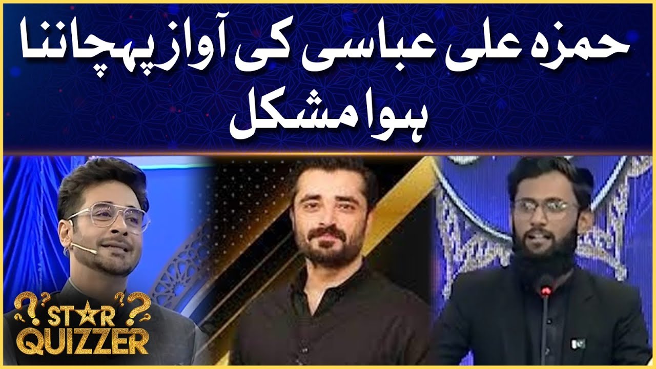 Hamza Ali Abbasi Ki Awaz Pehchanna Hua Mushkil | Star Quizzer Quarter ...