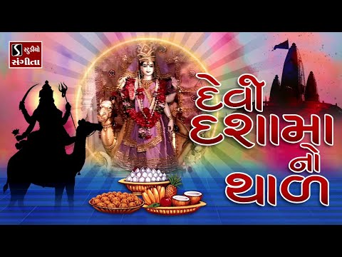 DEVI DASHA MAA NO THAL
