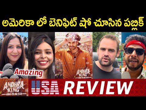 Andhra King Taluka USA Public Talk | Andhra King Taluka Public Talk | Andhra King Taluka Review