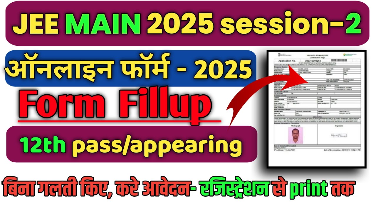 How to Fill JEE Main Session 2 Online Form 2025 | Step-by-Step Guide ...
