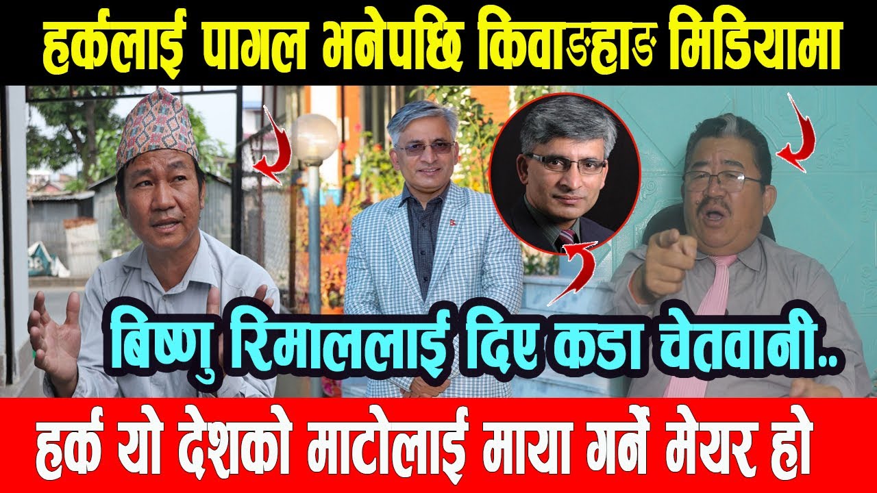 Harka Sampang लाई पागल भनेपछि Kiwanghang Rai मिडियामा. Bishnu Rimal लाई ...