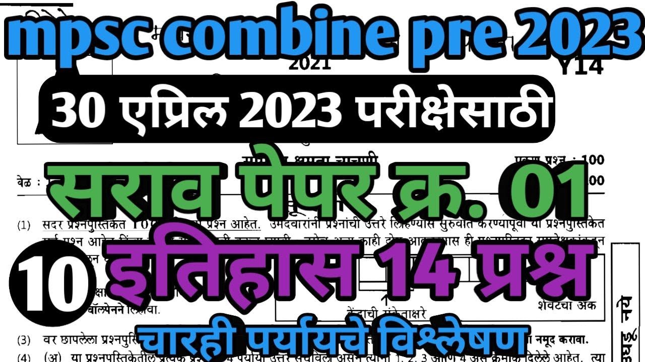 mpsc combine model paper | mpsc combine guess paper 2023 | mpsc combine ...