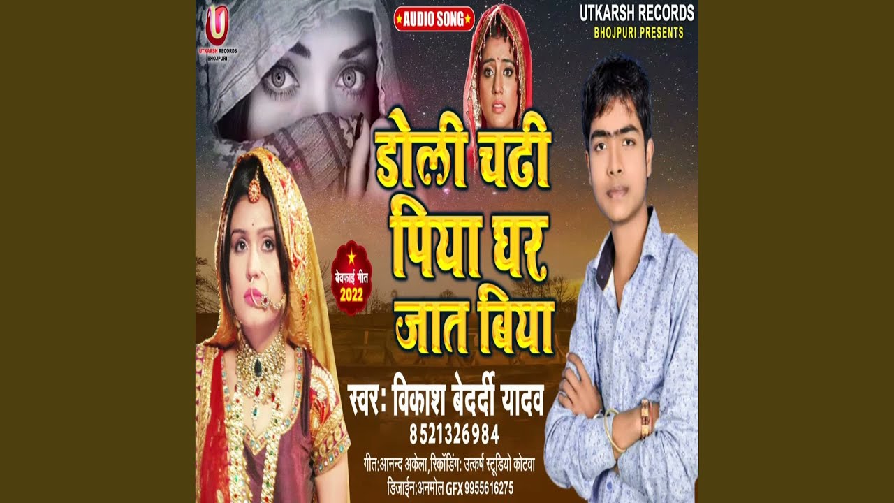 Doli Chadhi Piya Ghare Jaan Jat Biya - YouTube