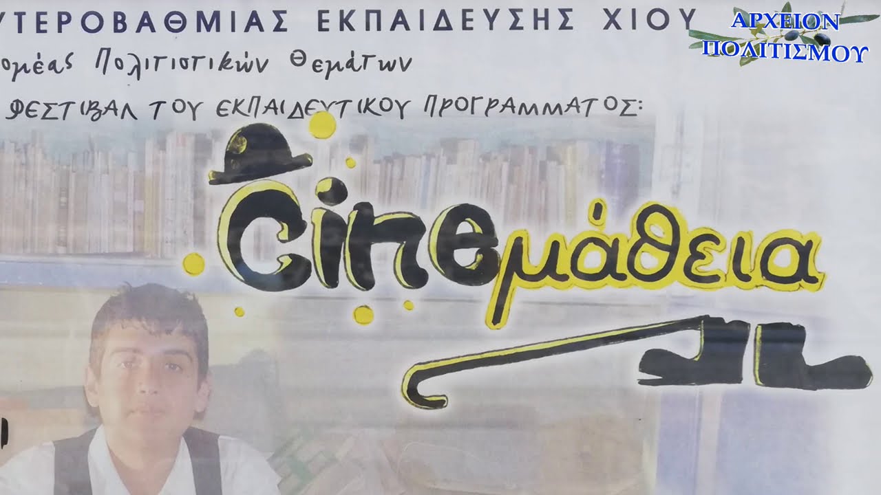 Ο ΠΑΠΑΤΡΕΧΑΣ, Ο ΟΜΗΡΟΣ, Ο ΚΟΡΑΗΣ ΚΑΙ ΤΟ ΑΙΩΝΟΒΙΟ ΣΧΟΛΕΙΟ ΒΟΛΙΣΣΟΥ ΧΙΟΥ ...
