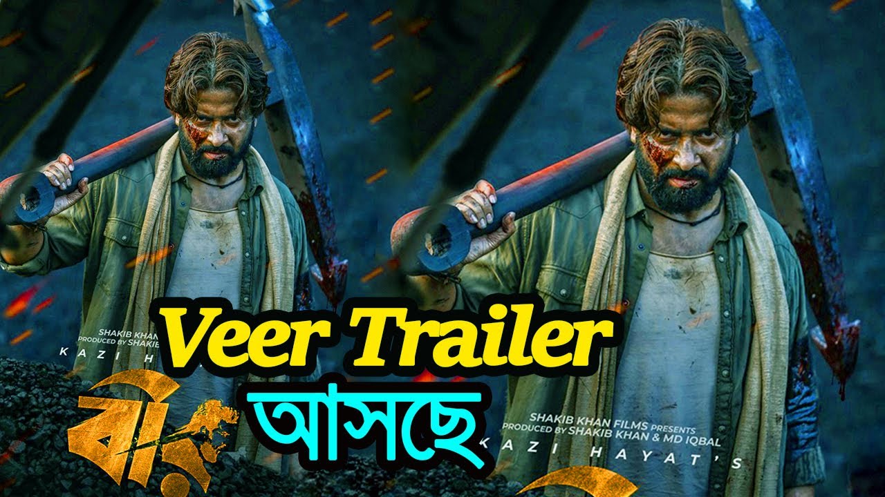 আসছে সাকিব খানের বীর মুভির ট্রেইলার sakib khan veer movie trailer | vir ...