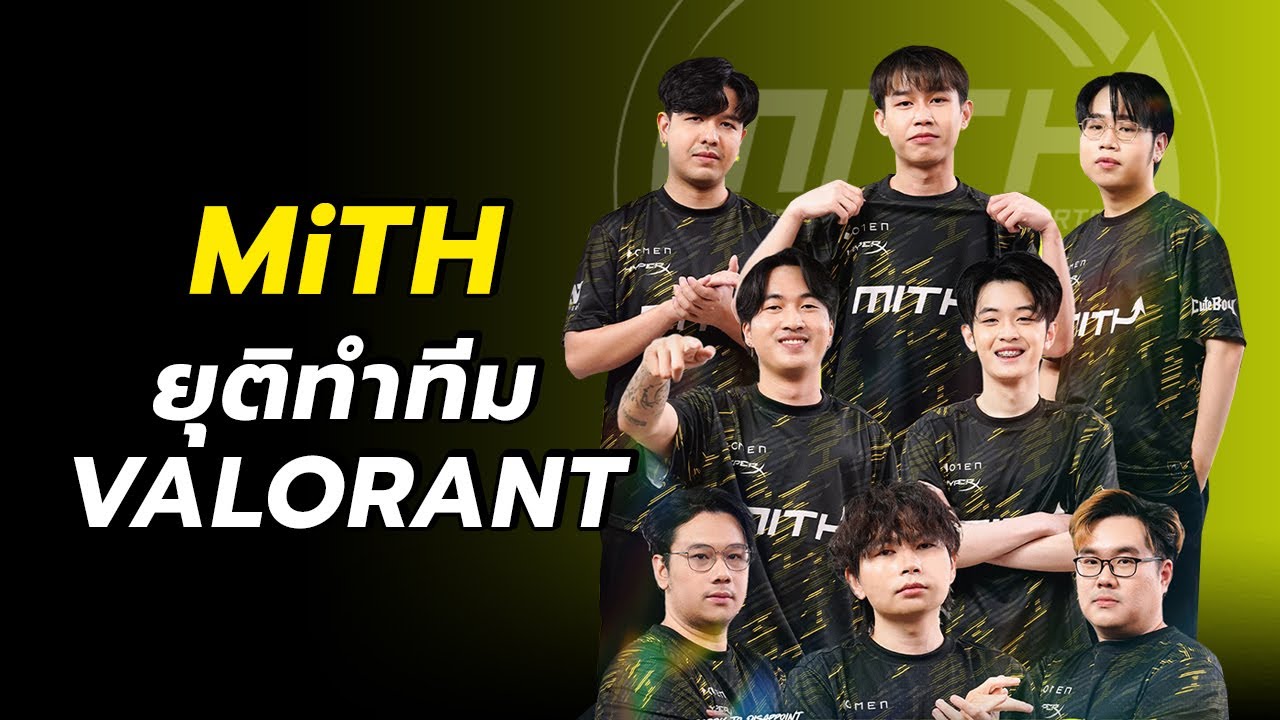 MiTH ประกาศยุติการทำทีมเกม VALORANT เพราะเหตุผลนี้ ! - YouTube