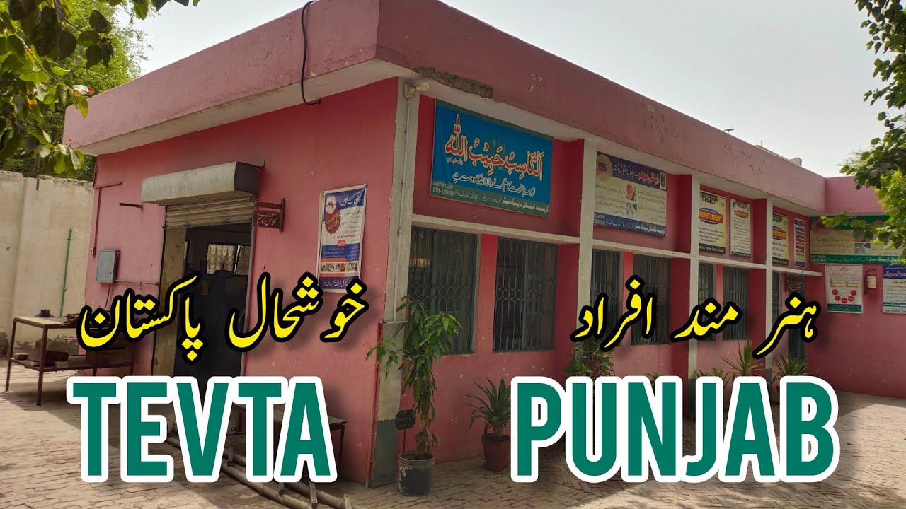 #Arifwala# Tevta Center Visit & Admission Details | Voice of Punjab ...