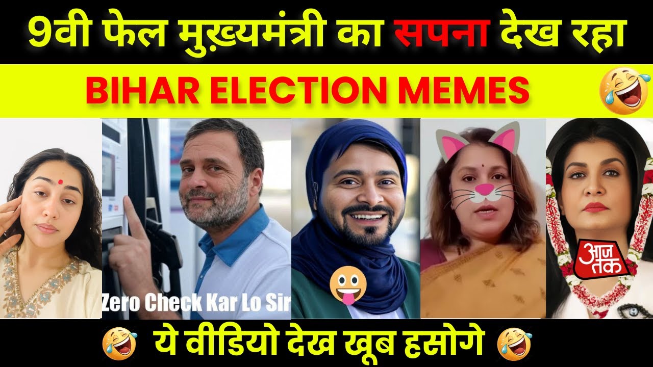 9वी फेल मुख़्यमंत्री का सपना 😂 | Tejashwi Yadav Memes | Bihar Election ...