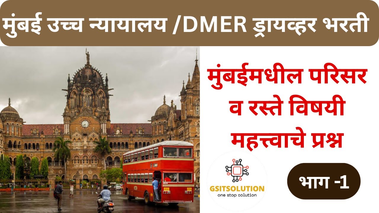 DMER Driver Bharti | Bombay High Court Recruitment 2025 | Mumbai Road ...