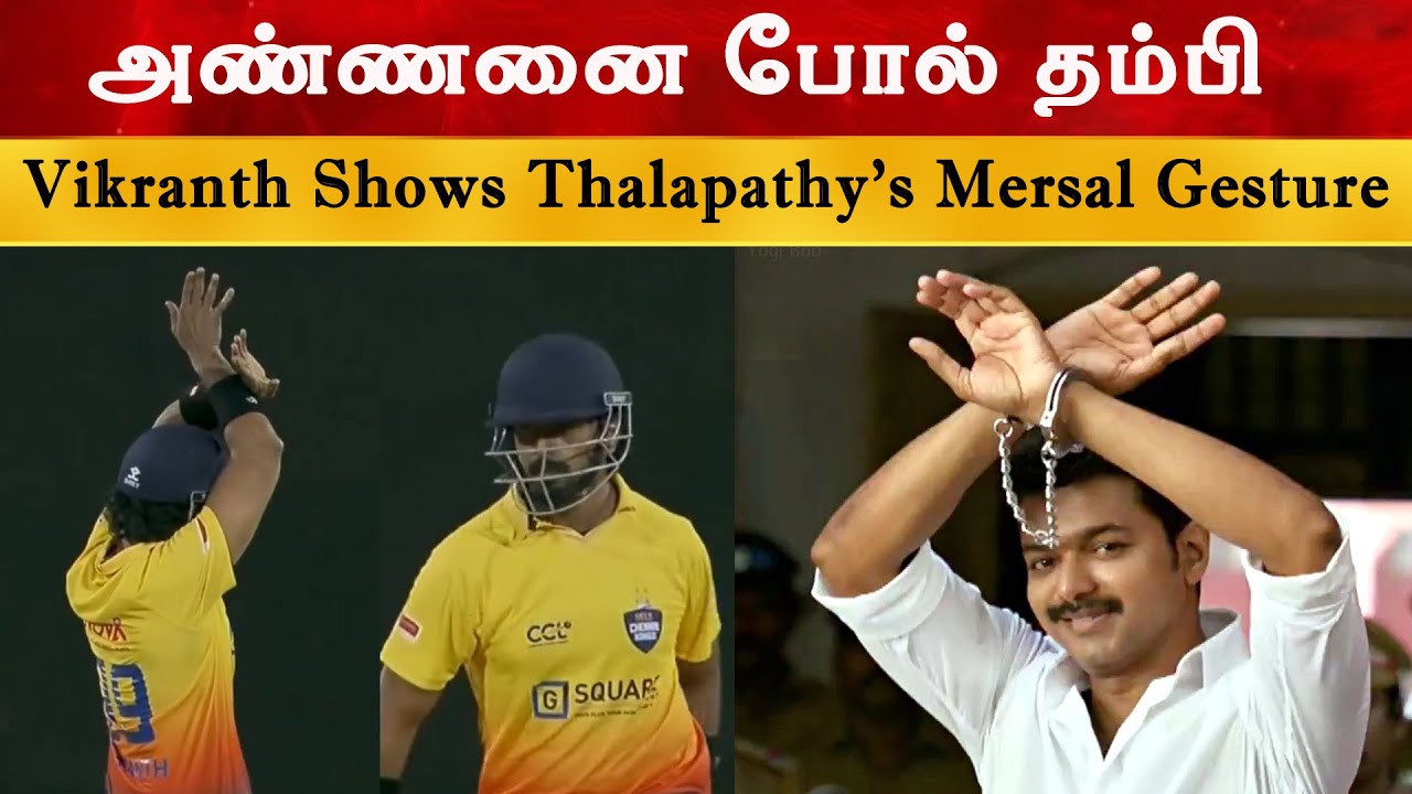 Vikranth Shows Thalapathy’s Mersal Gesture | CCL | Vijay | JanaNayagan ...