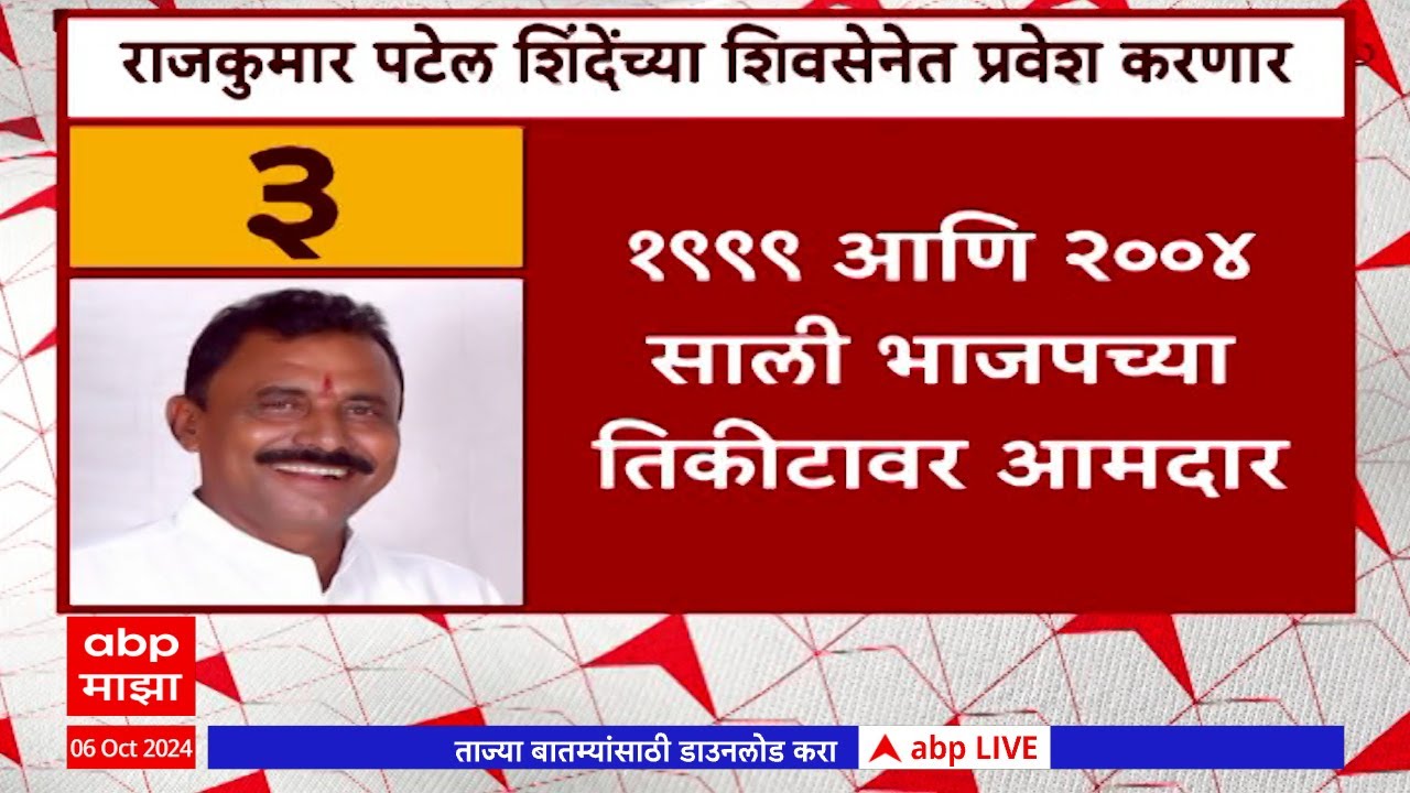 Rajkumar Patel : प्रहारचे आमदार राजकुमार पटेल शिंदेंच्या गळाला ...