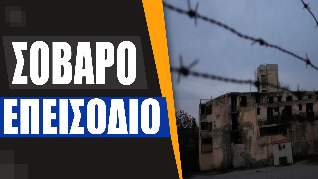Τούρκοι στρατιώτες πυροβόλησαν Ελληνοκύπριο εντός της Νεκράς Ζώνη - YouTube