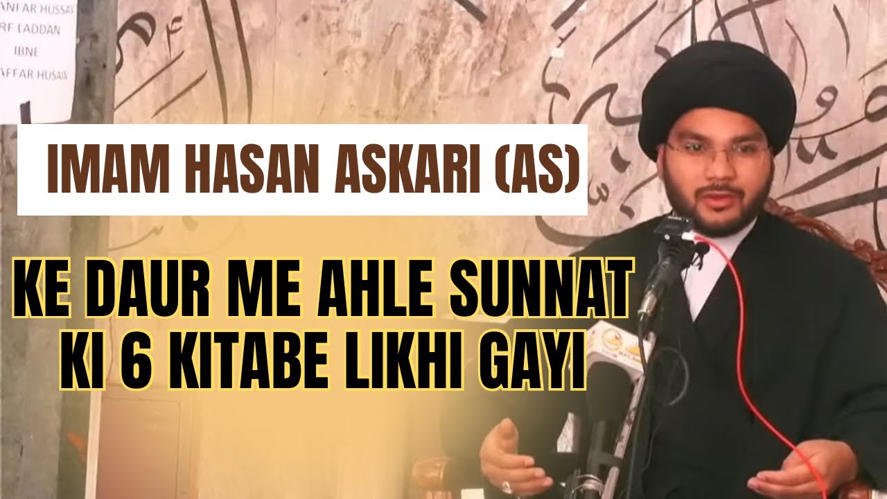 Imam Askari (as) Aur Saha-e-Sitta | Bukhari, Muslim, Ibne Maja, Nesai ...