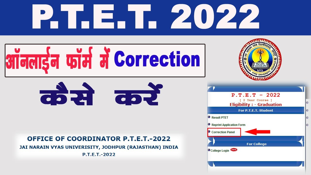 PTET 2022 Online Form Correction Kaise Kare | PTET Form Correction 2022 ...