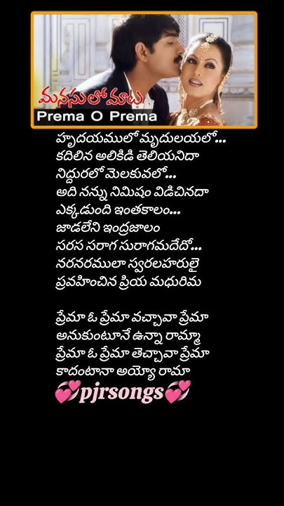 prema o prema songlyrics #vibes #love #music#like#lovingvibes #song #songlyrics#telugusongs # ...