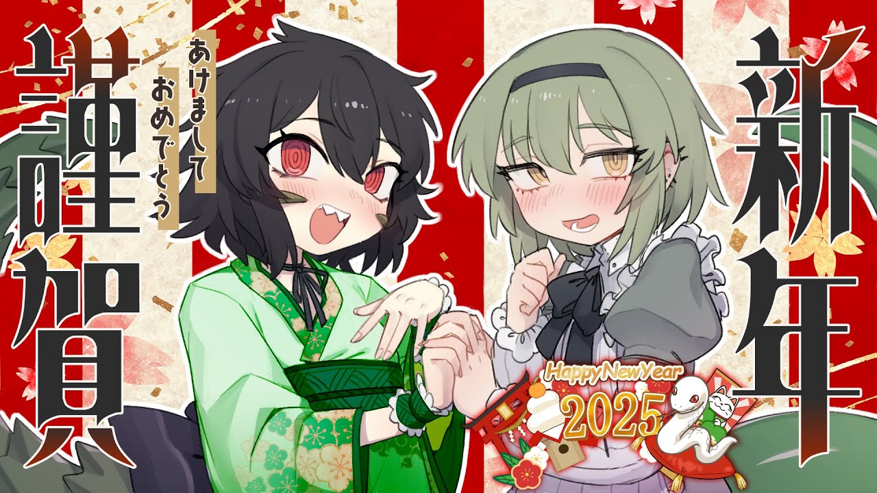 【2025年初配信】新年お正月の挨拶雑談！！怪獣娘アスパラス🔥🐊人外VTuber(english translation＆한국어 번역付き ...