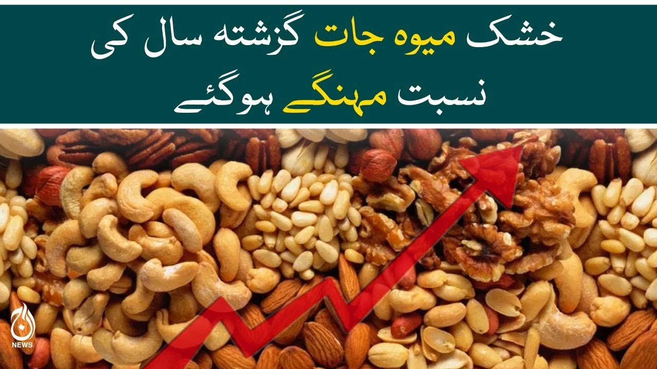 Dry fruit became more expensive than last year | Aaj News - YouTube
