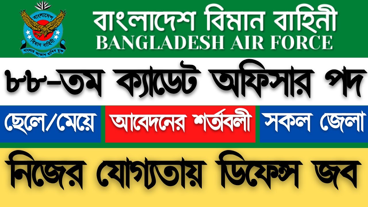Biman Bahini Officers Cadet Job Circular 2022 - BAF New Job Circular ...