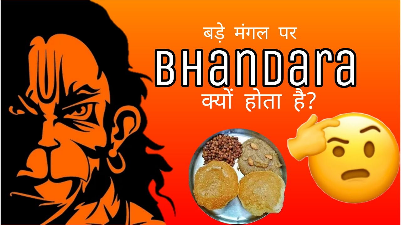 बड़े मंगल पर भंडारे क्यों होते हैं? History of Bhandara on Bada Mangal ...