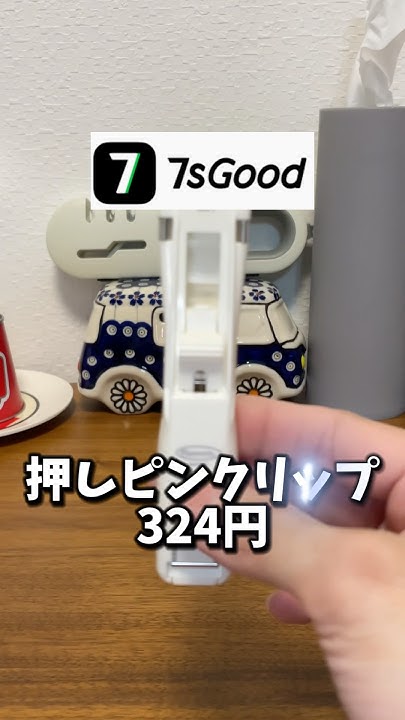 7sGood 押しピンクリップ📎 - YouTube