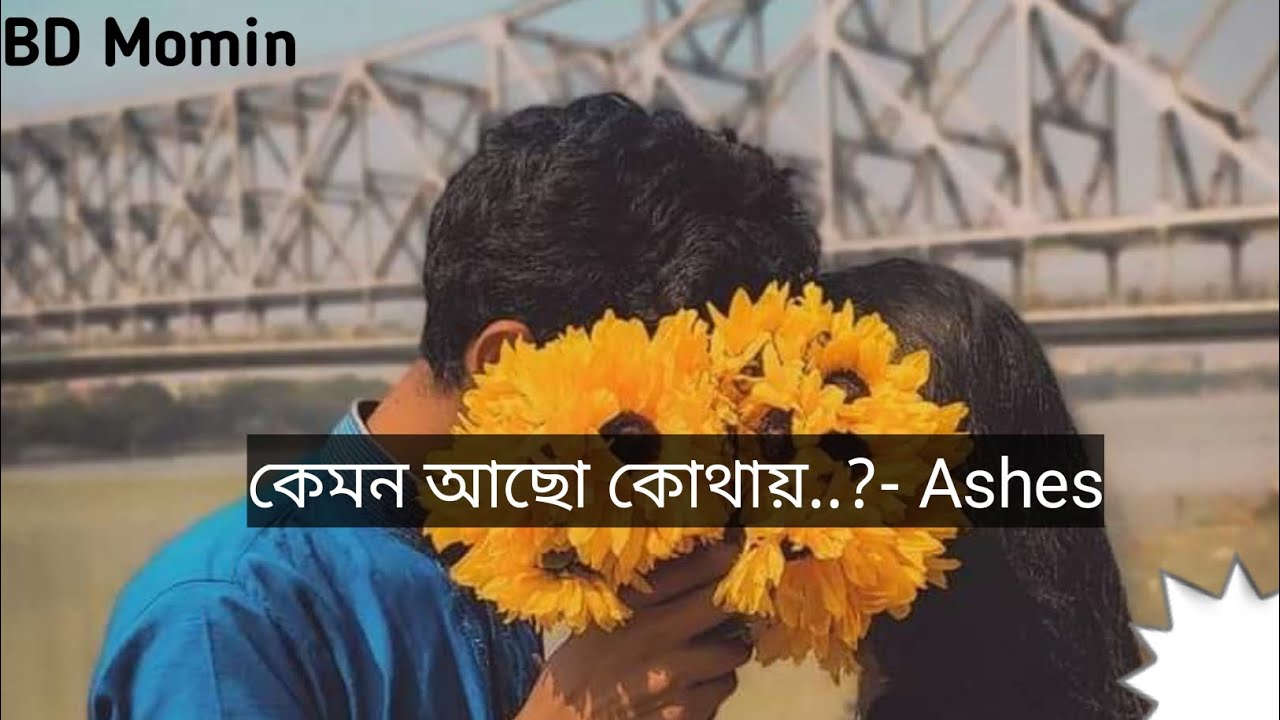 Kemon Acho | Ashes | Lyrics | - YouTube